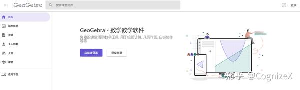 GeoGebra教学系列之一（简述） - 知乎