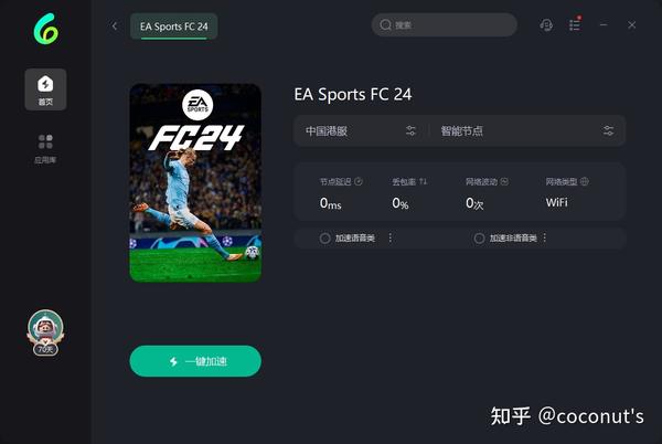 《FC24》正式发布，游戏体验测评！附跨区延迟高游戏卡顿等问题快速解决方法！ - 知乎