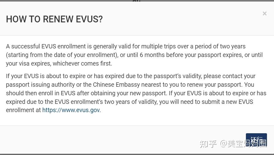 美国签证：什么是登记EVUS？如何更新EVUS信息？EVUS登记的有效期是多久? - 知乎