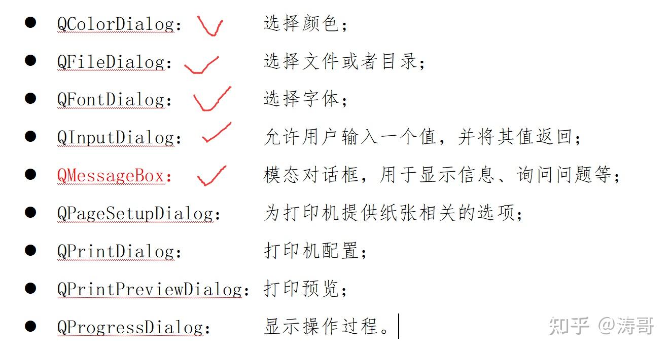 QT使用教程（八）之QDialog - 知乎