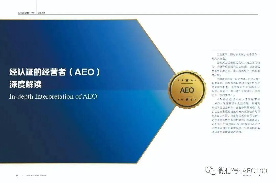 AEO认证高级认证到底有哪些福利？这里说清楚了！ - 知乎