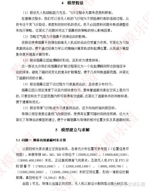 深度解析｜国赛国一论文到底长什么样？ - 知乎