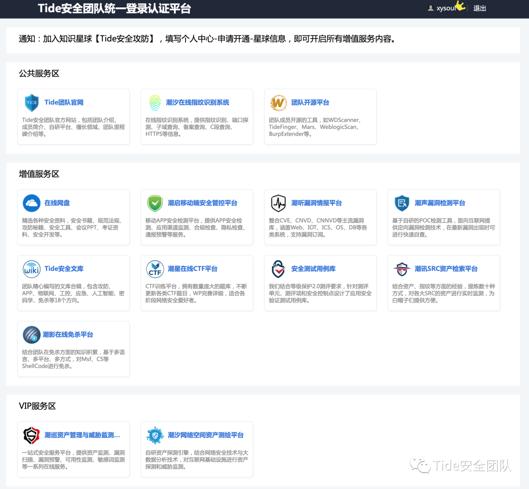 Tide安全团队——SRC资产导航监测平台Tsrc上线了 - 知乎