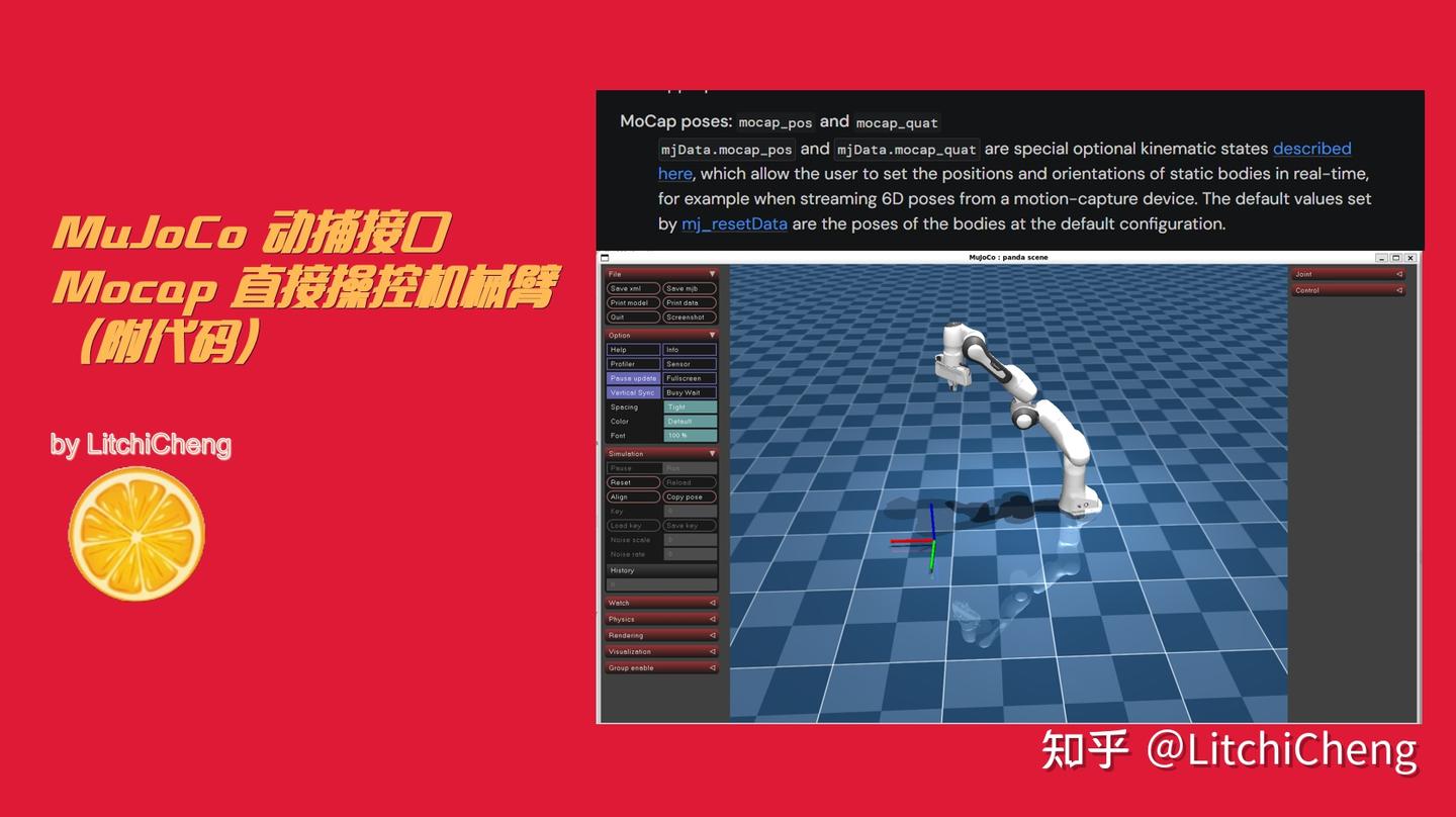 MuJoCo 动捕接口 Mocap 直接操控机械臂（附代码） - 知乎