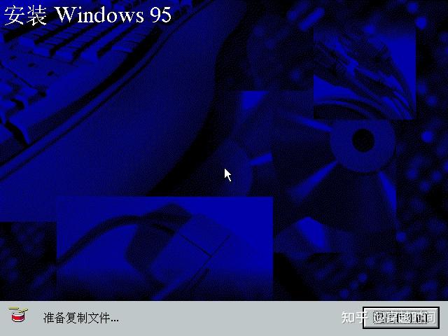 系统安装-Windows95 安装实录 光盘版 - 知乎