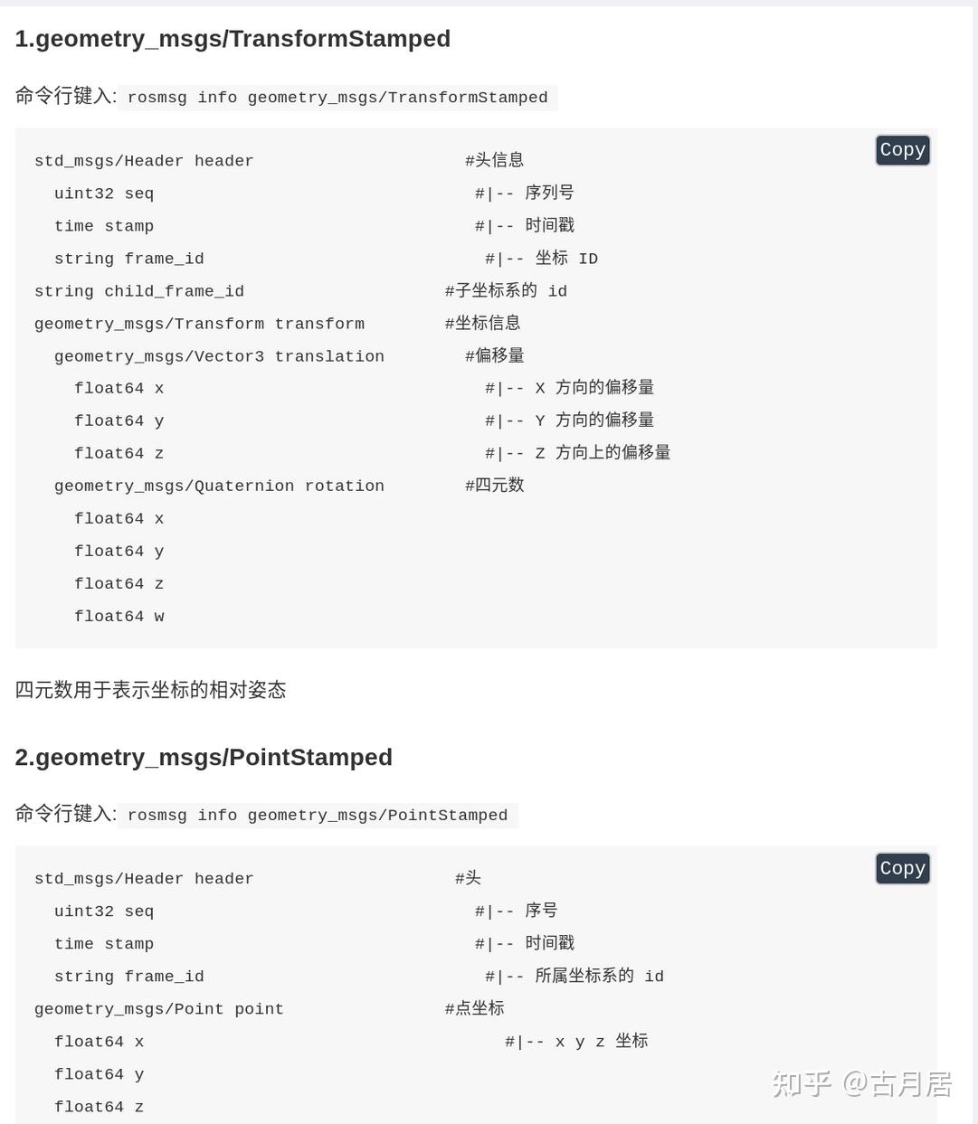 ROS中的TF坐标变换：从传感器数据到机器人系统的精准定位 - 知乎