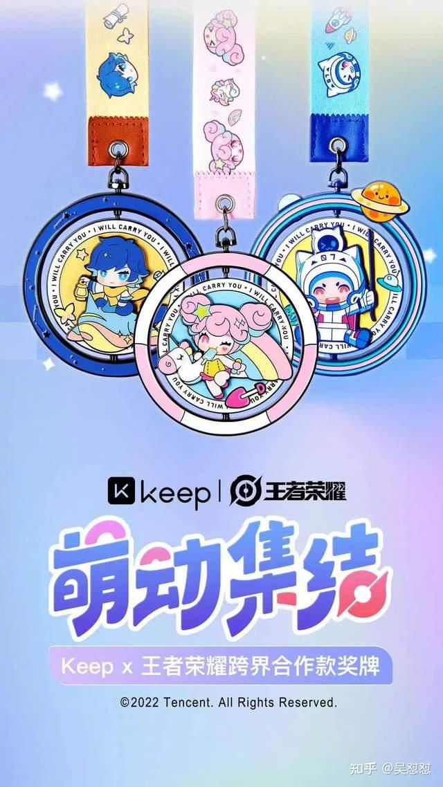 从Keep奖牌看联名营销：洞察用户，才能超越边界 - 知乎
