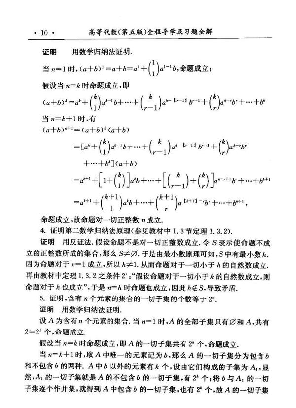 【仙品课后习题答案】高等代数第五版张和瑞课后习题答案 知乎