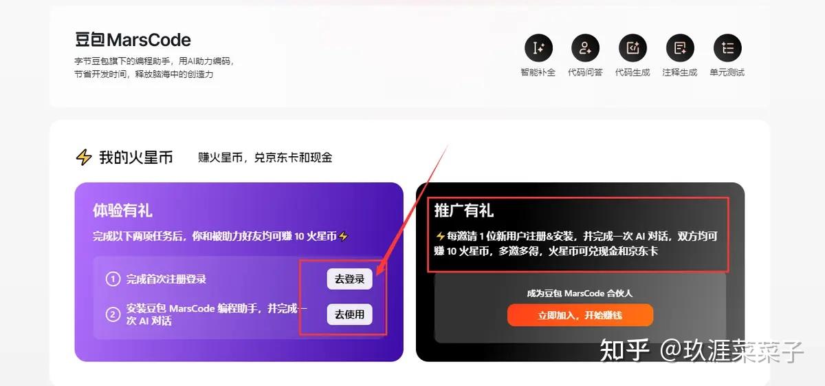 豆包MarsCode安装步骤，以及使用体验 - 知乎