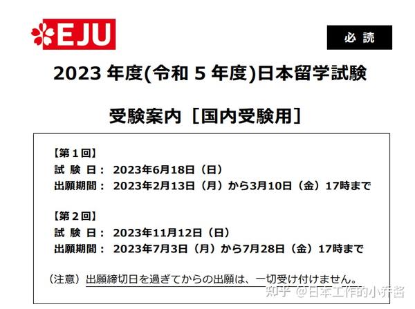 注意！23年第1回日本EJU留考网上报名即将开始！留学生别错过！ - 知乎