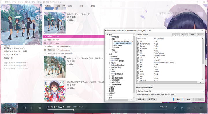 ffmpeg for foobar2000教程 - 知乎