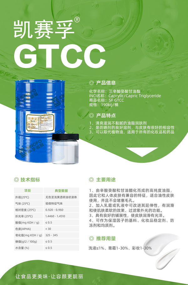 GTCC辛酸癸酸甘油三酯在化妆品中的作用？ - 知乎