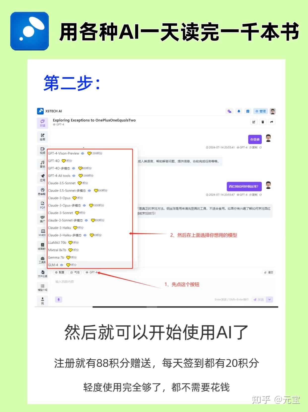 效率神器，用Xstech AI一天读完1000本书 - 知乎