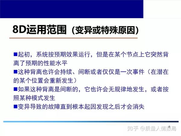 8D方法详解PPT，还附8D报告，赶紧收藏备用！ - 知乎