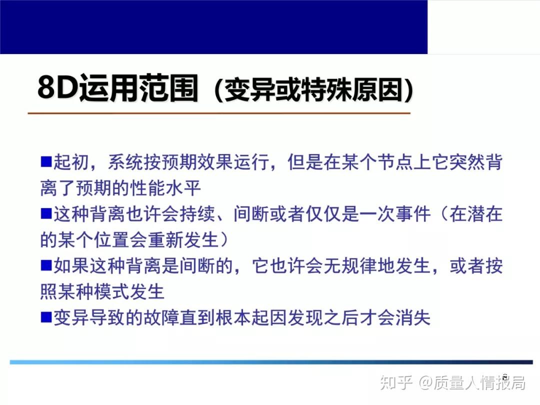 8D方法详解PPT，还附8D报告，赶紧收藏备用！ - 知乎