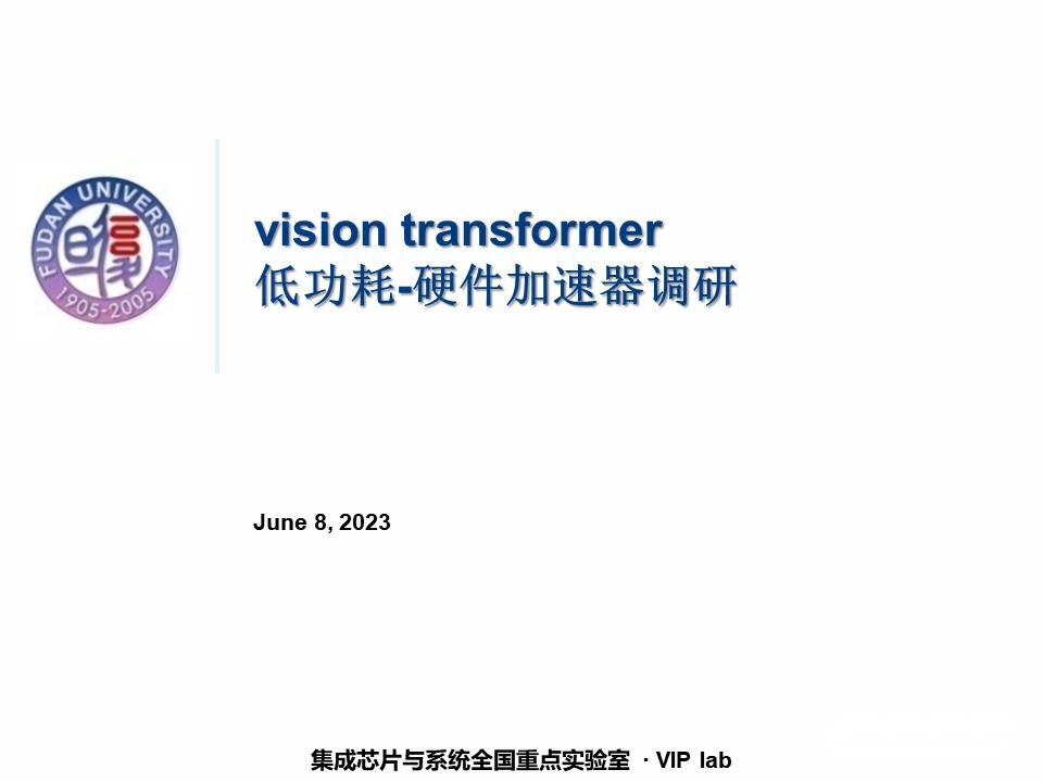 Vision Transformer低功耗硬件加速器 - 知乎