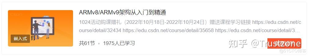 ARMv8/ARMv9架构入门到精通-学习方法 - 知乎