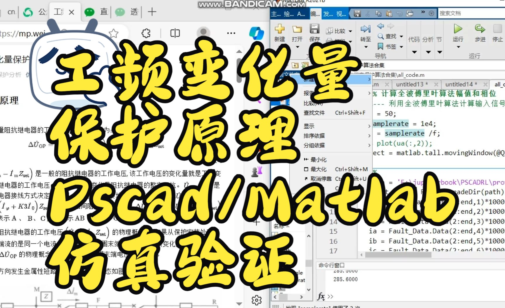 工频变化量保护原理的Pscad/Matlab仿真验证 - 知乎