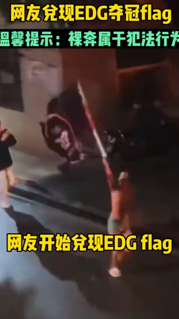 EDG夺冠！但flag不可以随便立！ - 知乎