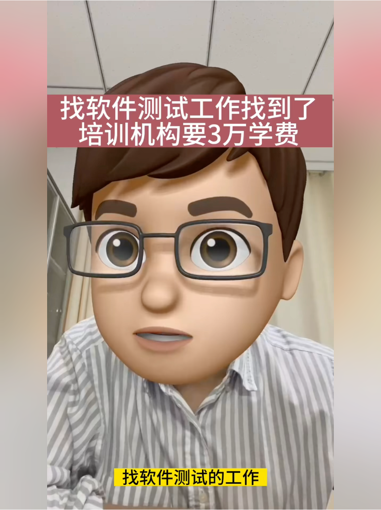 找软件测试工作，找到培训机构要3w学费靠谱吗？ 知乎 