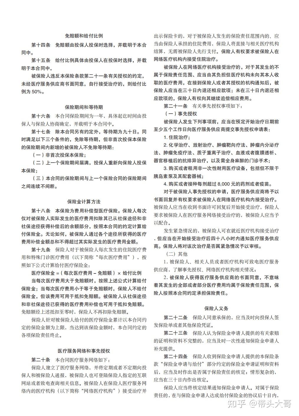 MSH(大地保险)欣享人生基础版A计划条款--2023款 - 知乎