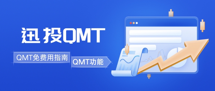QMT的主要应用场景 - 知乎