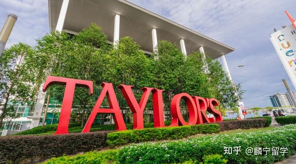东南亚私立大学天花板——马来西亚泰莱大学 - 知乎