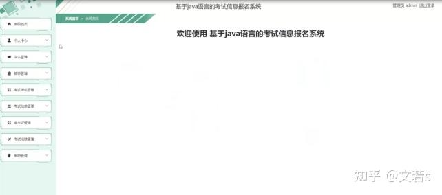 Java毕业设计 基于springbootvue框架的考试信息报名系统项目实战附源码论文 知乎