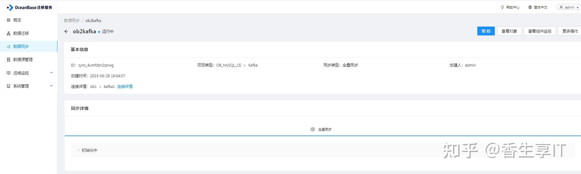 Oceanbase分布式数据库及OMS工具部署和数据同步到Kafka实现 - 知乎