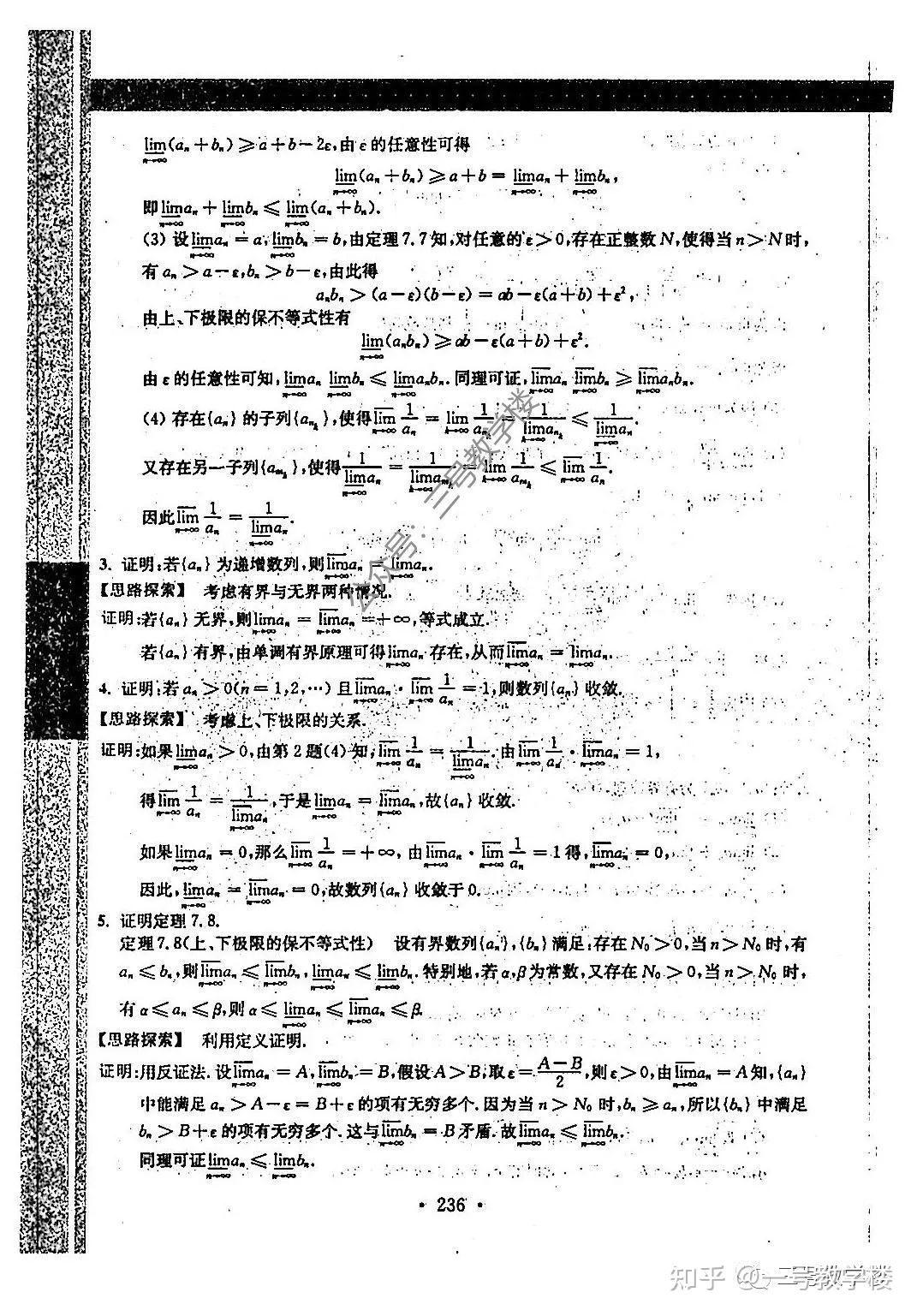 这里是！数学分析第五版上册课后习题答案 知乎 