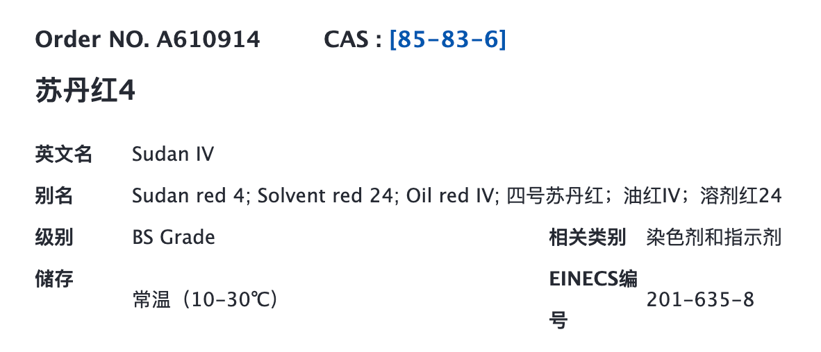 上海药皂被爆含有「苏丹红」，官方回应产品成分符合标准，「苏丹红」是什么？是否对人体有害？ - 知乎