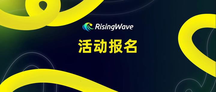 活动报名｜RisingWave X ClickHouse UG 广州站 Meetup｜8 月 25 日 14:00-17:00 - 知乎
