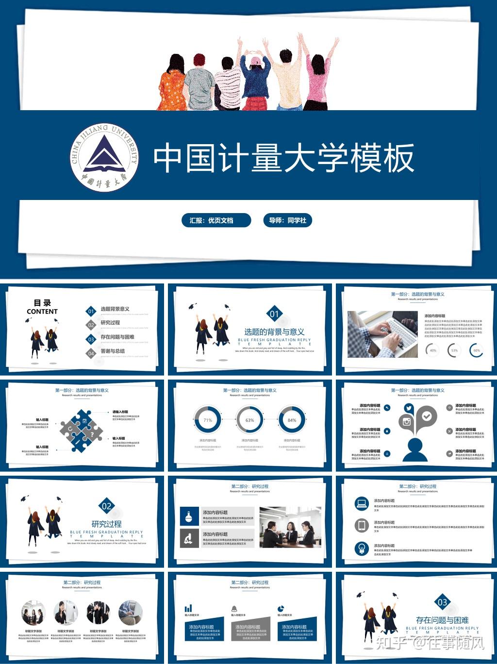 中国计量大学本科毕业论文答辩和论文选题PPT模板 - 知乎