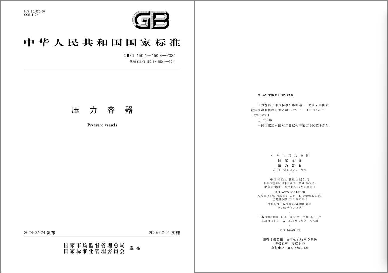 最新版的GB150-2024版，较上一个版本，有哪些变化之处。? - 知乎