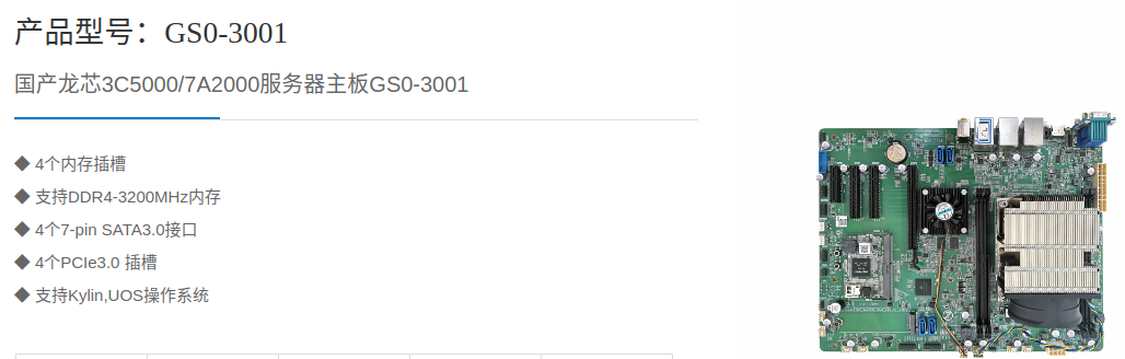 龙芯服务器以CPU性能促进应用领域扩张 - 知乎