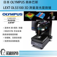 Olympus奥林巴斯LEXT™ OLS5100激光扫描显微镜基本原理 - 知乎