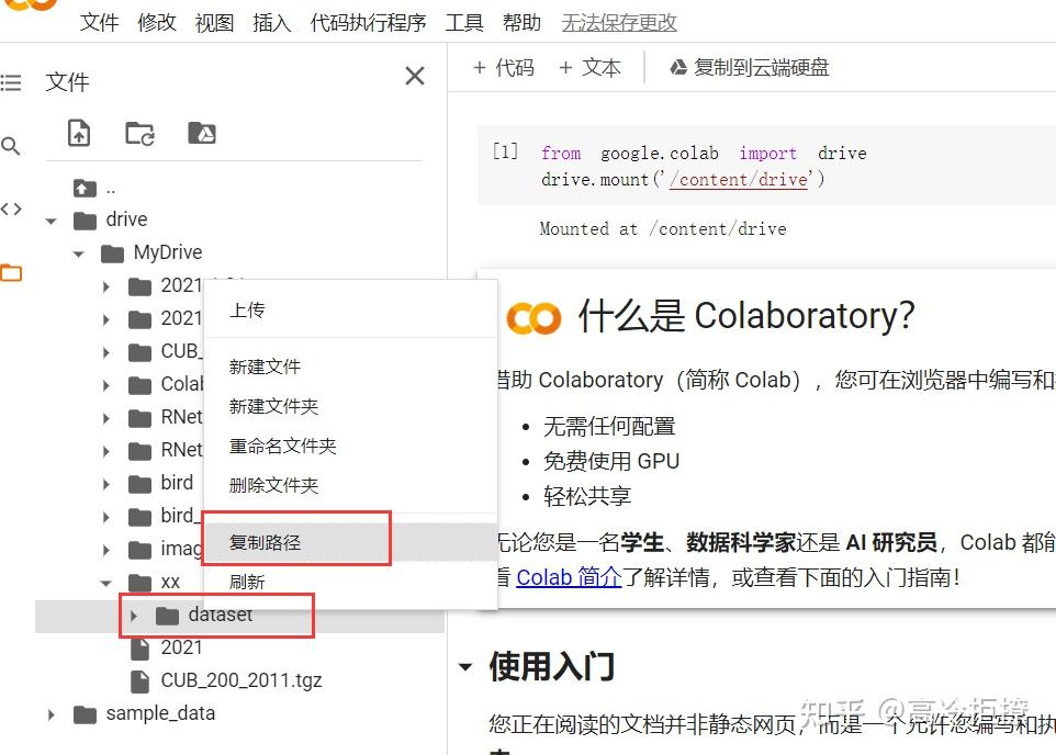 Google colab使用教学 - 知乎