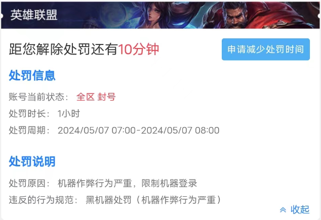 LOL、CF、DNF等游戏提示：黑机器处罚(机器作弊行为严重) - 知乎