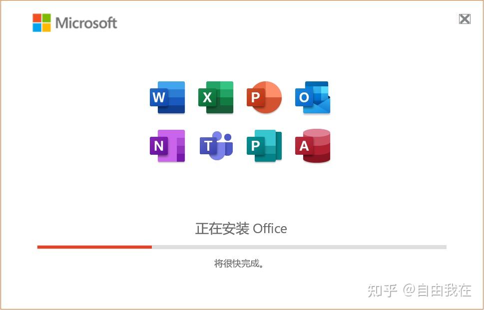 办公Office2021 详细图文安装教程（附补丁工具） - 知乎