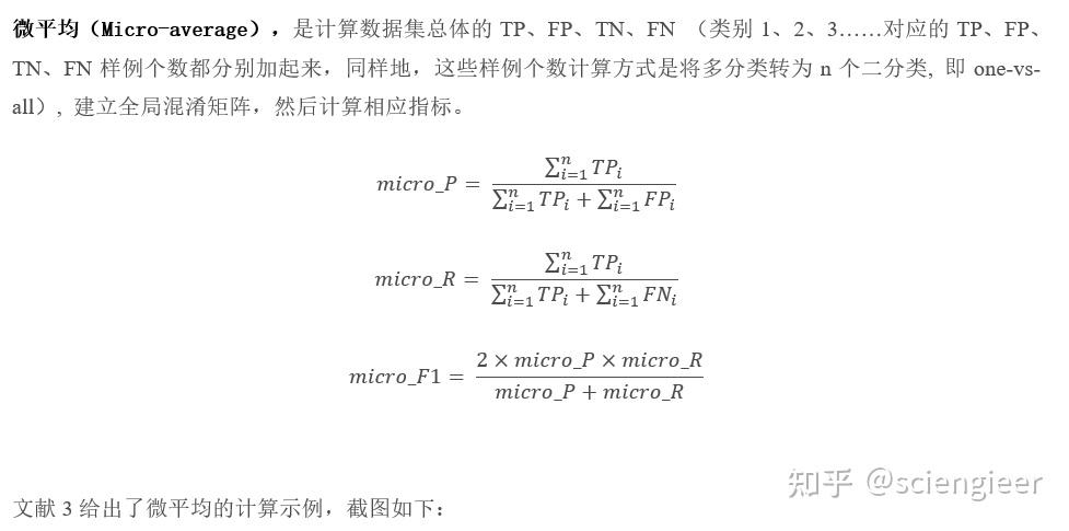 多分类问题的“宏平均”（macro-average）与“微平均”(micro-average) - 知乎