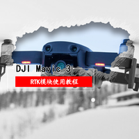 DJI Mavic 3 RTK模块使用教程 - 知乎