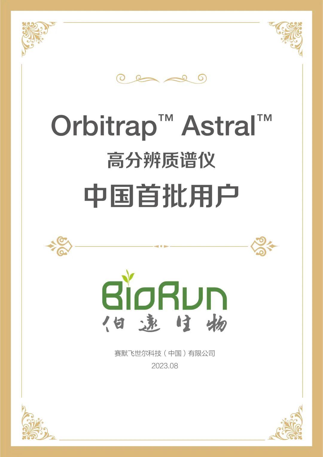 【华中首台】全新一代Orbitrap Astral高分辨率质谱仪调试完成并正式运营！ - 知乎