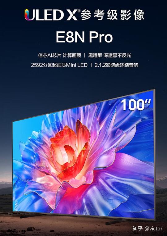 2024年最值得买的100寸电视推荐！附带海信电视E8N Pro和海信电视E5N Pro的详细参数测评