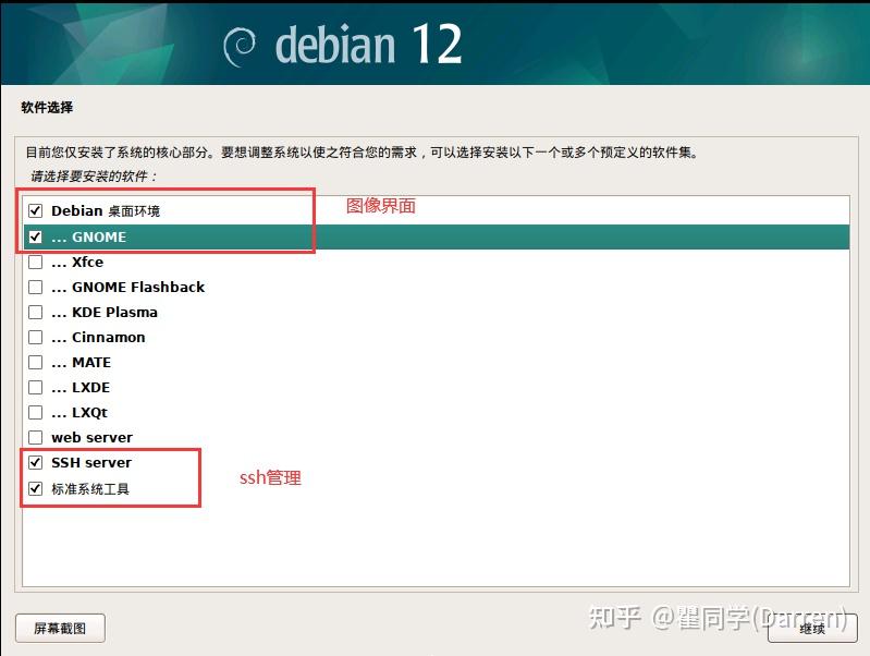 VMware Workstation安装 Debian12 - 知乎