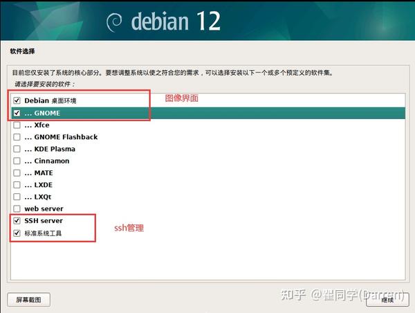 VMware Workstation安装 Debian12 - 知乎