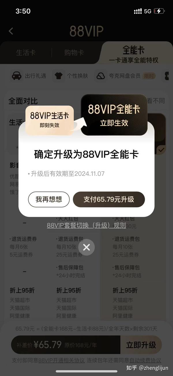 淘宝88VIP-你的淘宝每天有红包么 - 知乎