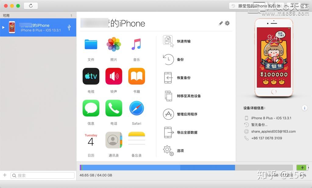 全能iOS设备管理器iMazing for Mac - 知乎
