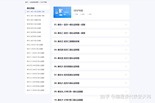 有道小图灵GESP C++助跑班（1-4级）升级来袭！ - 知乎