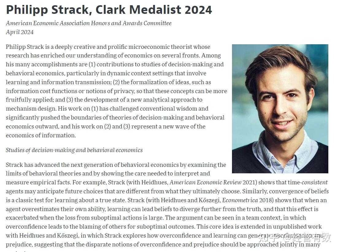 2024克拉克奖（经济学小诺奖）授予耶鲁大学Philipp Strack教授 - 知乎
