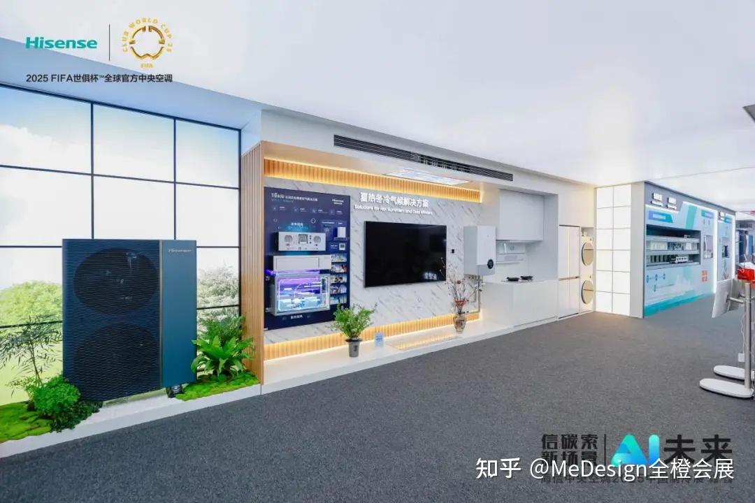 MEDESIGN | 海信 日立 海亮2025中国制冷展 - 知乎
